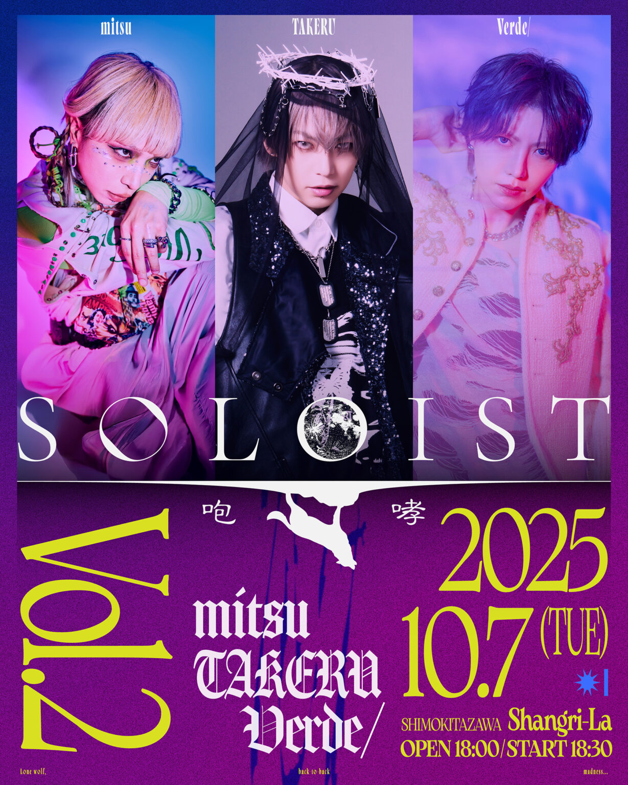 Verde/×武瑠×mitsu 3MAN LIVE 「咆哮SOLOIST Vol.2」開催決定！ | 武瑠 Official Web Site