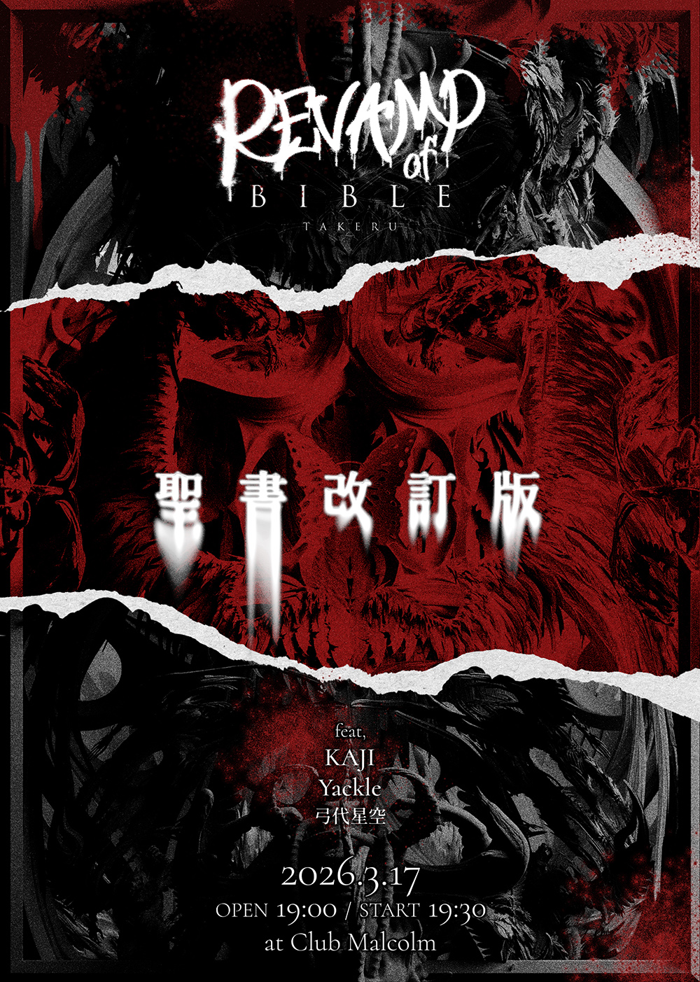 REVAMP OF BIBLE 開催決定！ | 武瑠 Official Web Site
